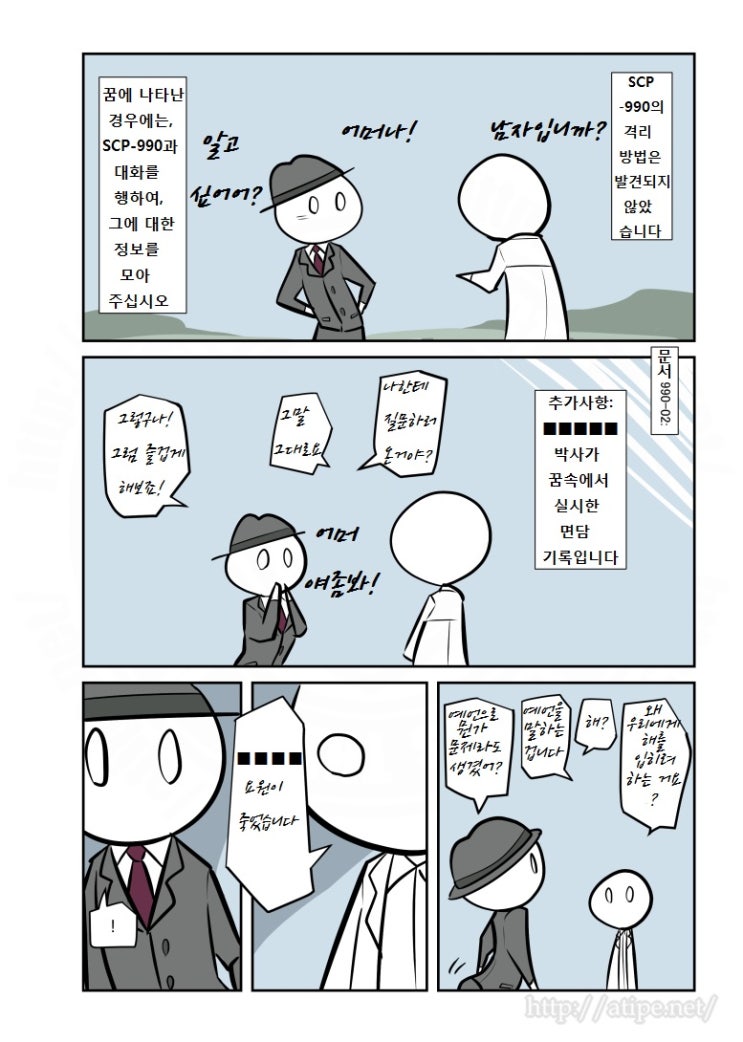 SCP 간단 소개 망가 - SCP-990 편 : 네이버 블로그