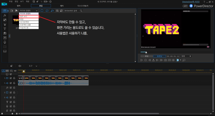 [파워디렉터 (PowerDirector) 15] 자막 바 만들기 : 네이버 블로그