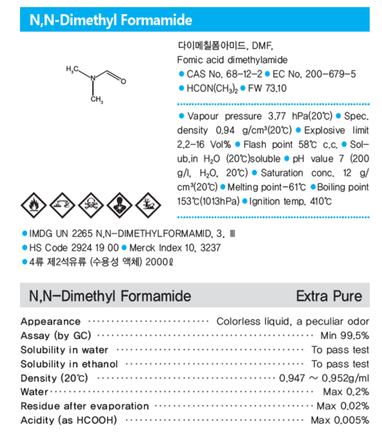 DMF N,N-Dimethyl Formamide : 네이버 블로그