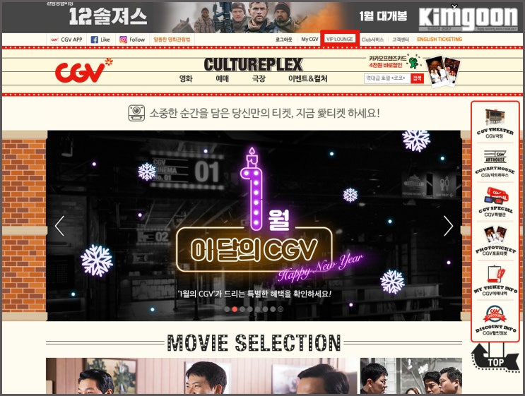 2018년 CGV VIP 선정기준 및 혜택 안내 : 네이버 블로그