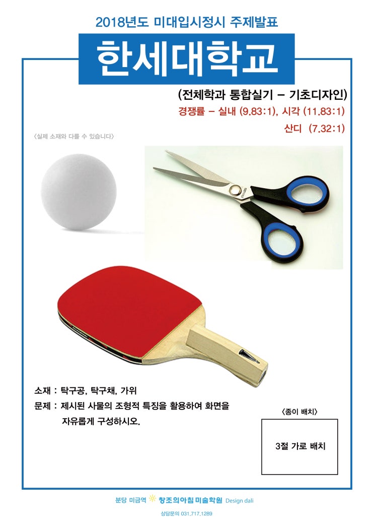2018 한세대학교 미대 통합 정시주제를 분당미금역창조의아침미술학원디자인달리 용인미술학원 에서 알려드립니다 네이버 블로그