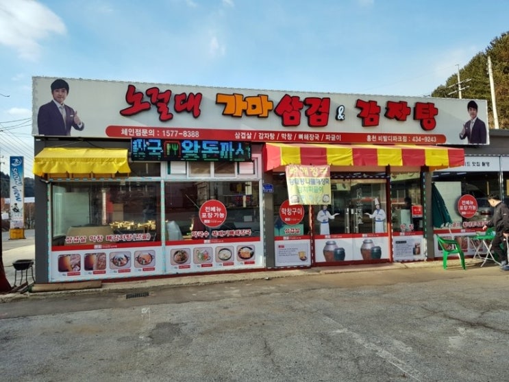 홍천 대명비발디파크 맛집 김치짜글이 환상 네이버 블로그