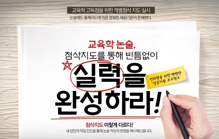 보건교사임용고시 교육학 논술 개별첨삭으로 걱정 끝 네이버 블로그