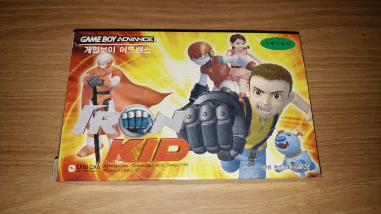 023.아이언 키드(한국판)[IRON KID]﻿ - GBA : 네이버 블로그