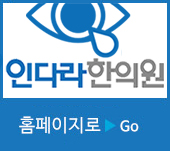 12경맥의 병리적 반응 - 수태양소장경 : 오수혈 : 네이버 블로그