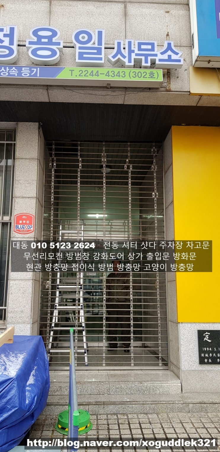 동대문구 장안동 전동샷다 전동셔터 자동셔터 자동샷다 방범셔터 방범샷다 수리 보수무선리모컨 주차장 차고문 방범 자바라