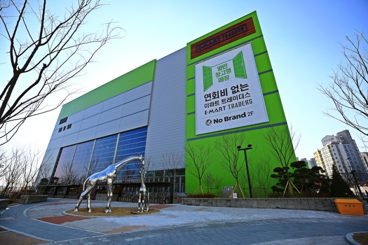군포 쇼핑 가볼만한곳 창고형 할인매장 이마트 트레이더스 군포점 네이버 블로그