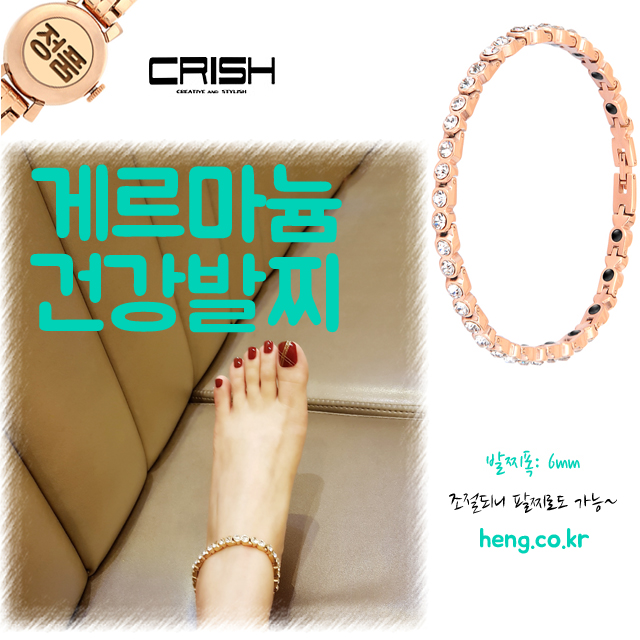 CRISH 크리쉬 브랜드 본사정품 게르마늄 남자 여자 커플 건강 발찌 팔찌 목걸이 - 2018년 새해 신년 선물 꾸러미 4탄 ...
