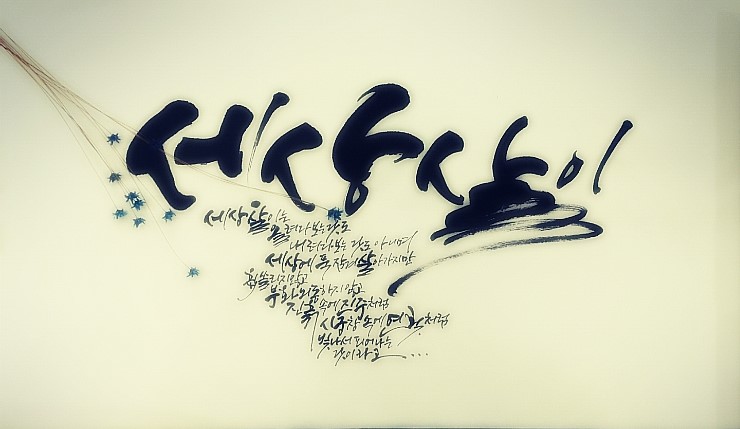 목포캘리그라피사자성어캘리그라피수강생모집인생인문학철학캘리그라피출강캘리그라피방과후수업힐링여행문학 네이버 블로그