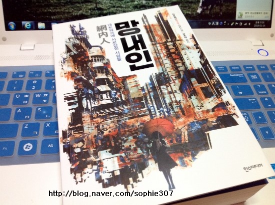 망내인 : 네트워크에 사로잡힌 사람들 : 네이버 블로그