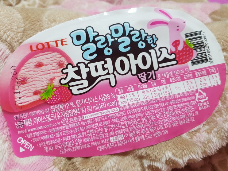 말랑말랑한 찰떡아이스 딸기를 먹어보았다 네이버 블로그