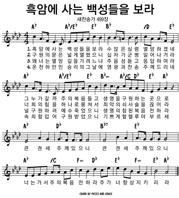 [찬송가] 새찬송가 499장 흑암에 사는 백성들을 보라 Ab, G코드 악보 : 네이버 블로그