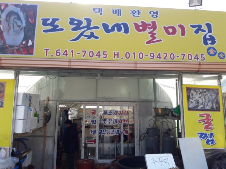 홍성 남당항 새조개축제 2018홍성 바담채펜션 모임 회사 워크샾 동호회 홍성펜션 천북 굴단지 홍성 남당항 펜션
