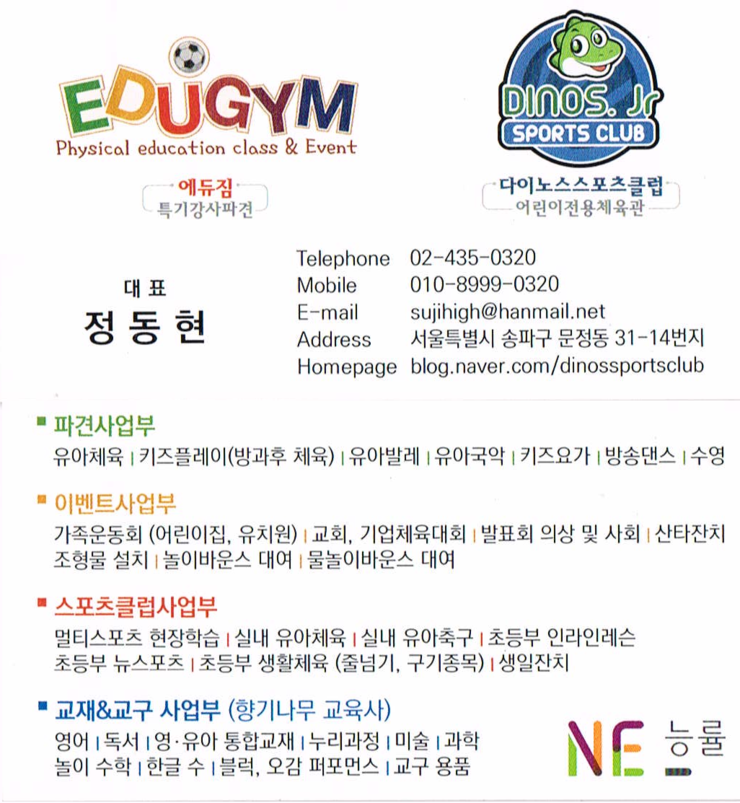 에듀짐 체육수업 평균대 수업 유아체육파견 어린이집 체육파견 유치원 체육파견 특기프로그램 강사파견 유아체육 송파구 강동구 광진구 중랑구 강남구