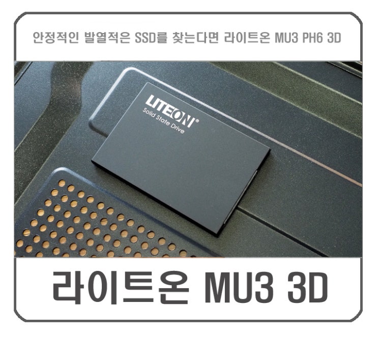 SSD 안정성 뛰어난 라이트온 MU3 3D : 네이버 블로그