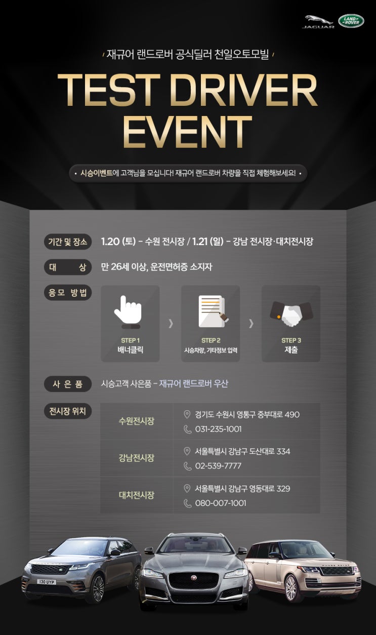 재규어 랜드로버 천일오토모빌 2018 무술년 01월 TEST DRIVE EVENT (전시장 시승 이벤트) : 네이버 블로그