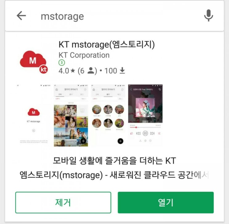 KT Ucloud 서비스 종료, 대체방안은 Mstorage : 네이버 블로그