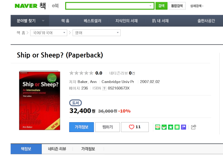 영어 발음 책 비교 (Ship or Sheep 그리고 AAT) : 네이버 블로그