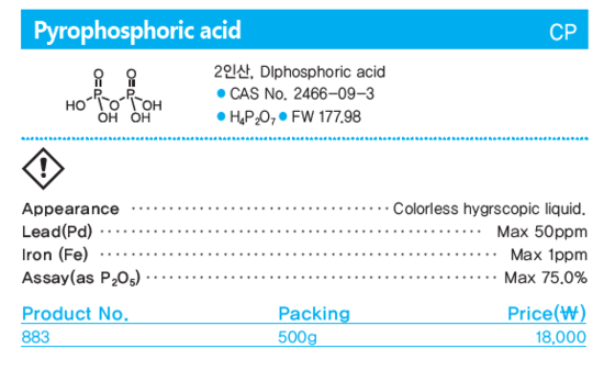 2인산 Pyrophosphoric acid : 네이버 블로그