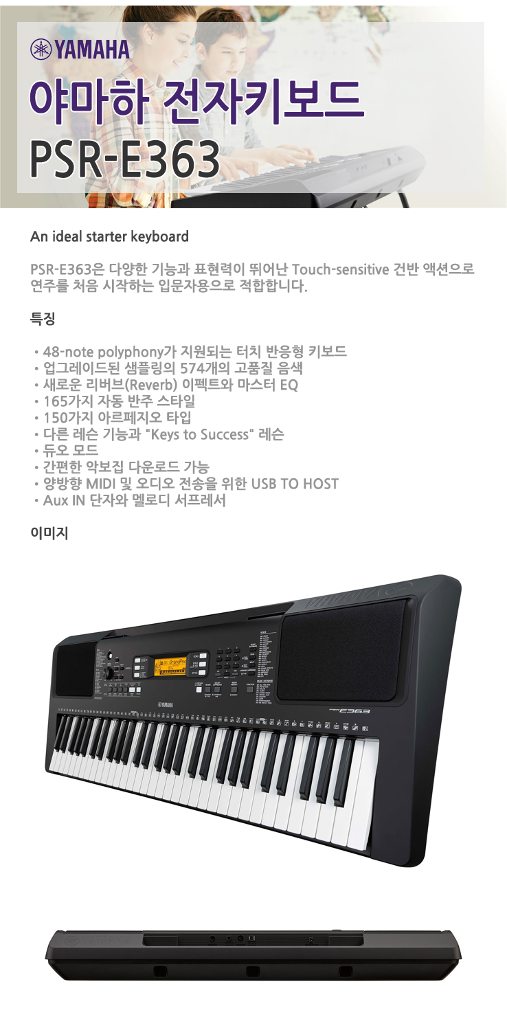 야마하 전자키보드 PSR-E263 상위 모델 PSR-E363 리뷰 가성비 좋아요~^^ : 네이버 블로그