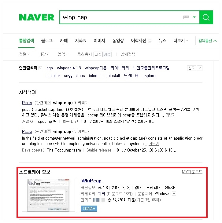 윈프캡(WinPcap) 다운로드~실행까지 : 네이버 블로그