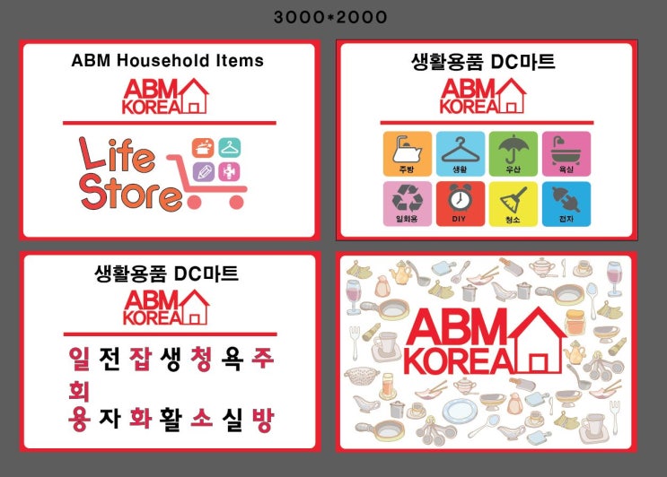 ABM 생활용품 유리 시안 2018.1.17 : 네이버 블로그