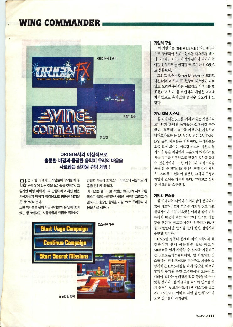 [IBM] WING COMMANDER (윙 코맨더) - PC 매니아 : 네이버 블로그