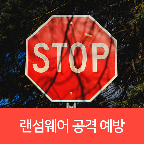 아이네임즈 워나크라이 랜섬웨어 공격 예방 Smb 포트 차단 방법 네이버 블로그