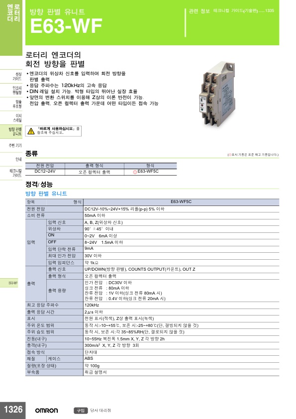 OMRON E63-WF5C 판매점 오토센코리아 엔코더 방향판별유니트 : 네이버 블로그