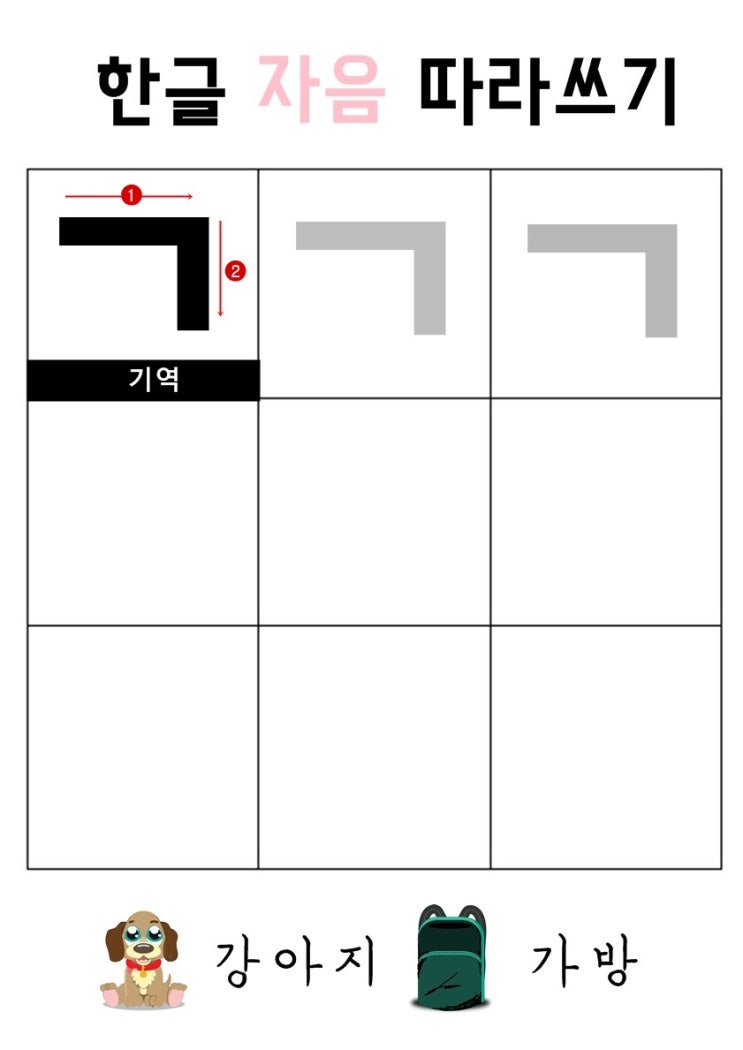 유아 엄마표 학습지 ① 선긋기 And 한글 자음 따라쓰기 프린트 네이버 블로그
