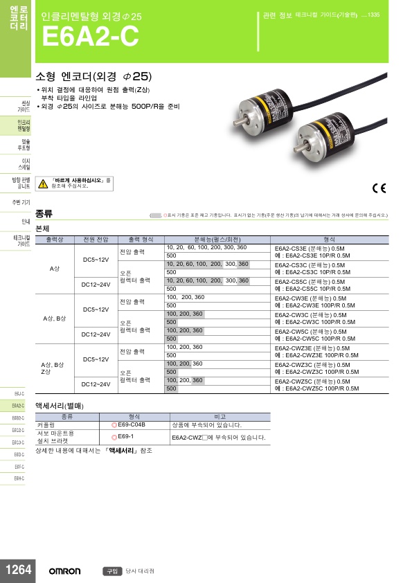 OMRON 엔코더 E6A2-C 판매점 오토센코리아 인클리멘탈형 외경 25파이 : 네이버 블로그