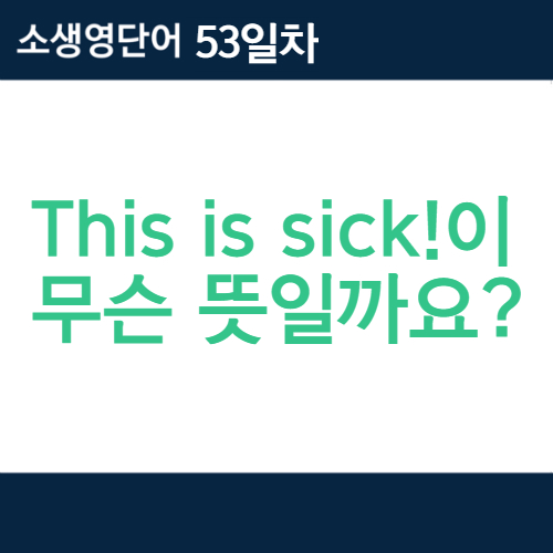 [영어발음 ɔ:] 쩐다, 쩔어를 영어로awesome, awful, awkward, draw, jaw, law, raw ...