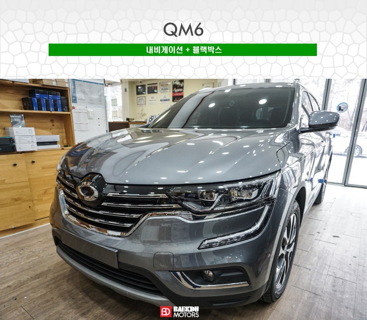 QM6 JY커스텀 NBOX-5000 매직카 블랙캠 Cat6 시공후기 : 네이버 블로그