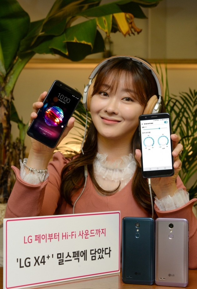 LG페이, Hi-Fi DAC 지원 보급형 스마트폰 LG X4플러스 가격은? : 네이버 블로그