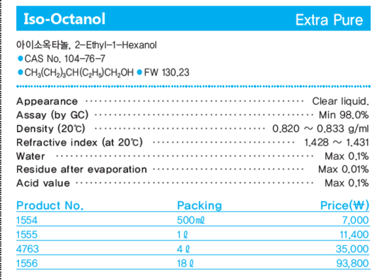 아이소옥타놀, 2-Ethyl-1-Hexanol,Iso-Octanol : 네이버 블로그