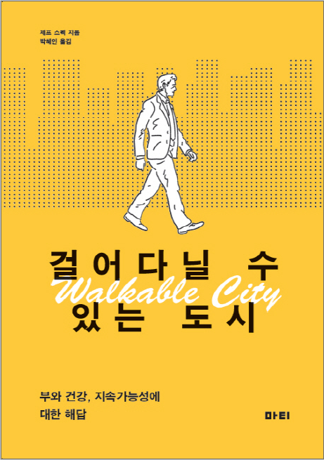 걸어다닐 수 있는 도시, 제프 스펙 : 네이버 블로그