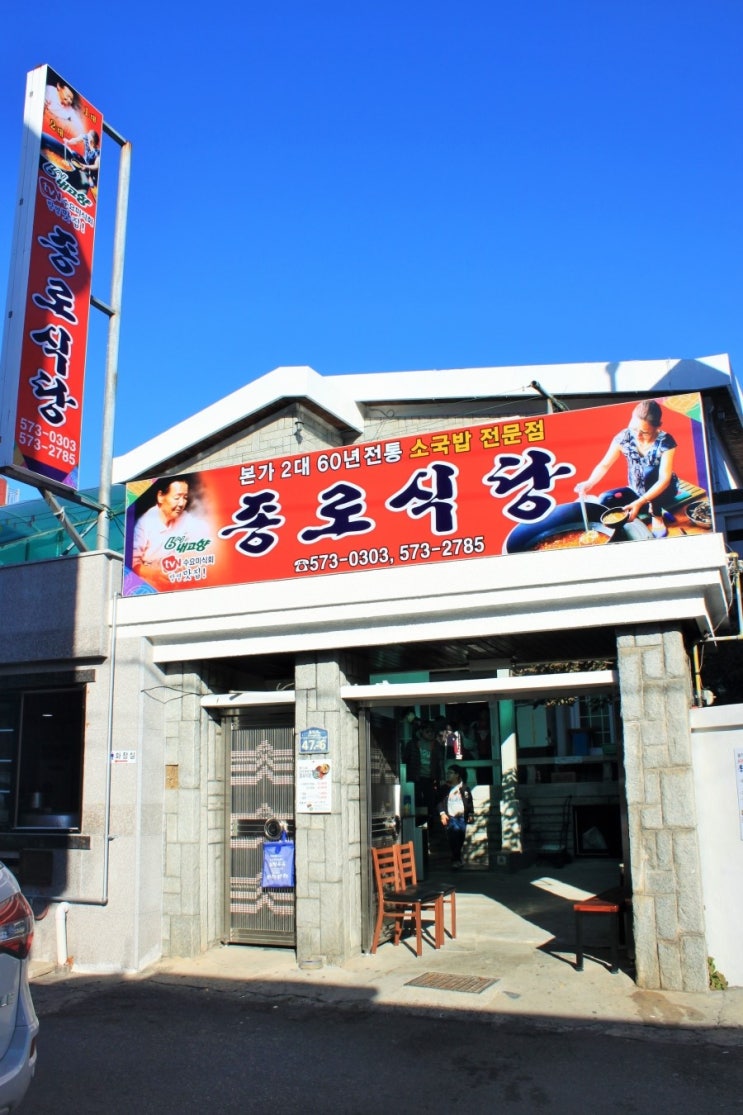 의령맛집 60년 전통 2대로 내려온 전통있는 소국밥 종로식당 네이버 블로그