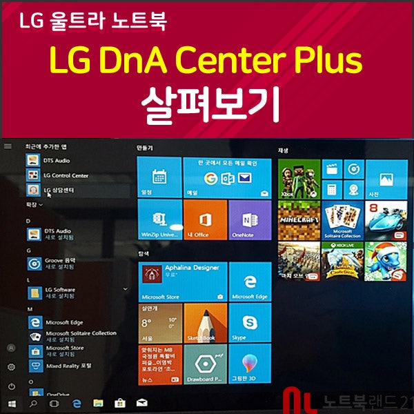 울트라15UD480 LG DnA Center Plus 기능 살펴보기 : 네이버 블로그