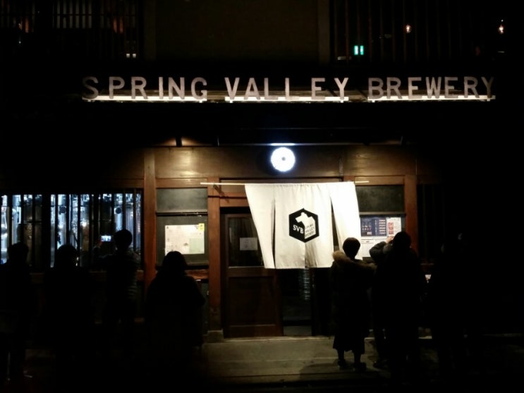 Spring Valley Brewery 스프링 밸리 브루어리 : 네이버 블로그