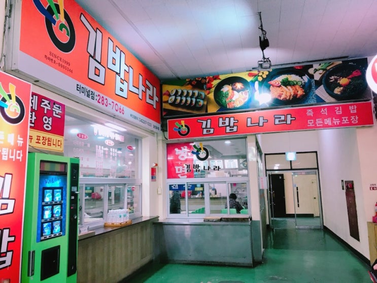 포항 시외버스터미널 김밥나라 터미널 맛집 네이버 블로그