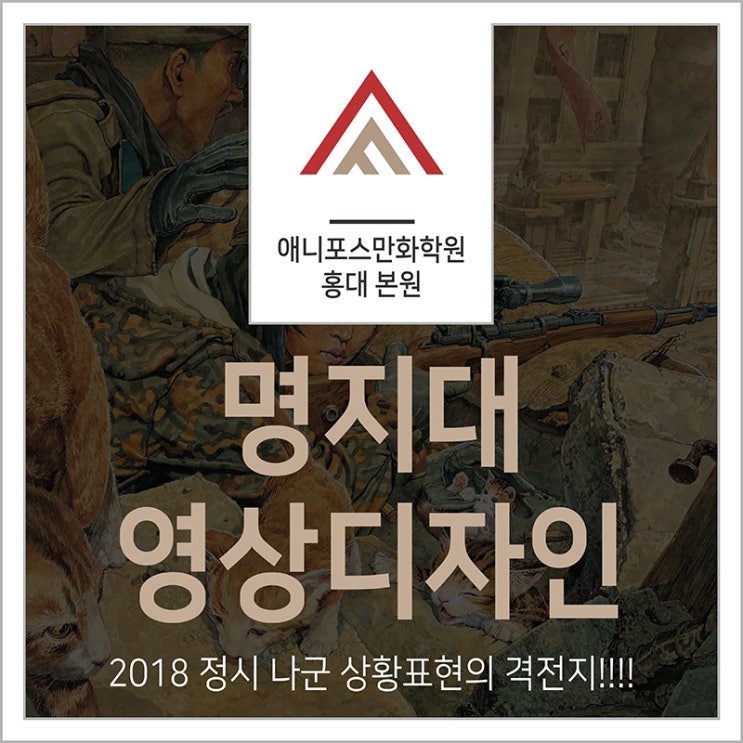 2018 정시 나군 상황표현의 격전지 명지대 영상디자인전공 네이버 블로그