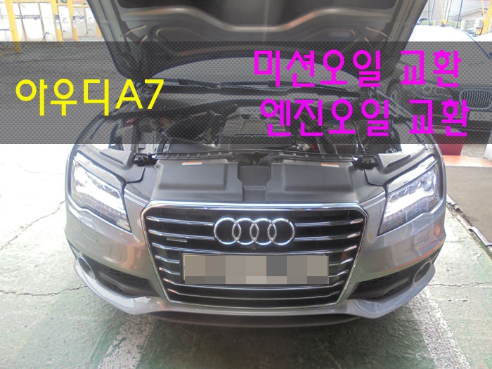 아우디 A7 미션오일교환 Zf미션오일필터교환 창원마산 수입차정비관리 전문점 신화모터스무주지포트 창원점 네이버 블로그