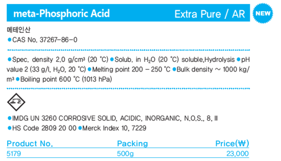 메타인산 meta-Phosphoric Acid : 네이버 블로그