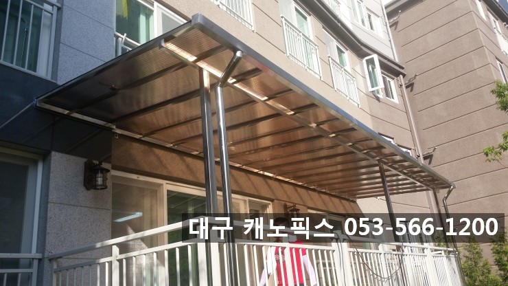 아파트 발코니지붕 비가림 복층판 열차단렉산 폴리카보네이트 골판 아킬라이트 데크지붕 데크공사 테라스가림 비가림 창문차양 현관비가림