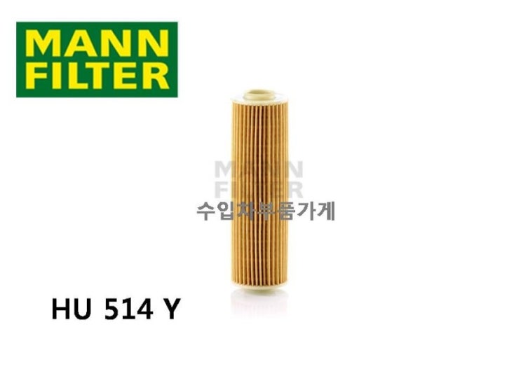 [수입차부품가게][만필터[MANN FILTER]BENZ W204 C200 엔진오일필터, 에어크리너, 향균필터 입니다. : 네이버 블로그