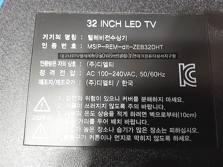 대구ledtv텔레비전수상기수리전문점대구달서구신당동ledtv수리전문점대구주디엘티32인치ledtv텔레비전수상기수리전문점대구