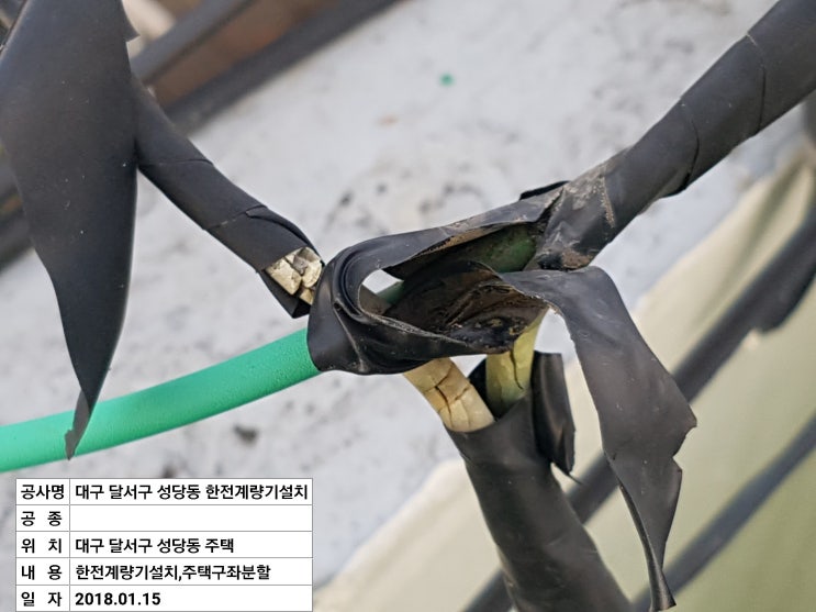 대구전기공사대구달서구주택한전계량기설치대구주택한전계량기설치 네이버 블로그