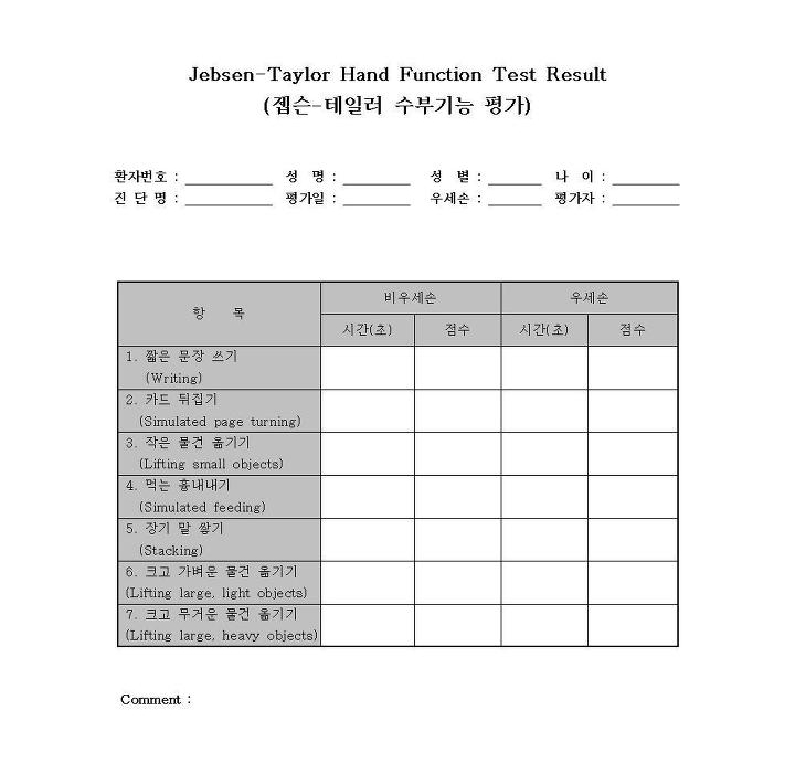 Jebsen-Taylor Hand Function Test, 수지기능검사 : 네이버 블로그