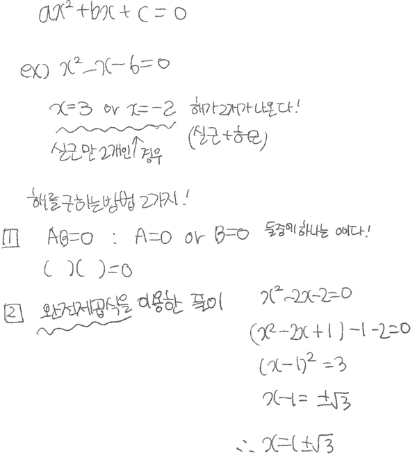 Ebs 정승제 50일 수학 Theme 03 방정식 26강 이차방정식의 풀이와 근의 공식 네이버 블로그