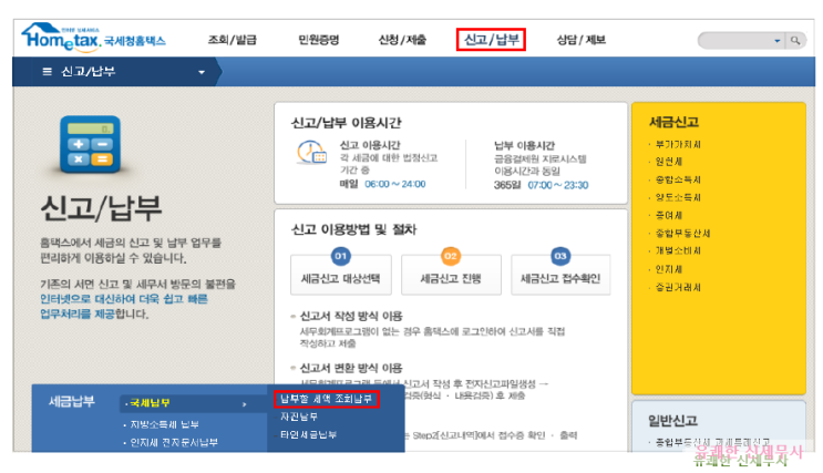 부가가치세 세무사부가가치세 전자신고 후 홈택스로 전자납부 하는 방법신용카드계좌이체 앱카드 납부 네이버 블로그